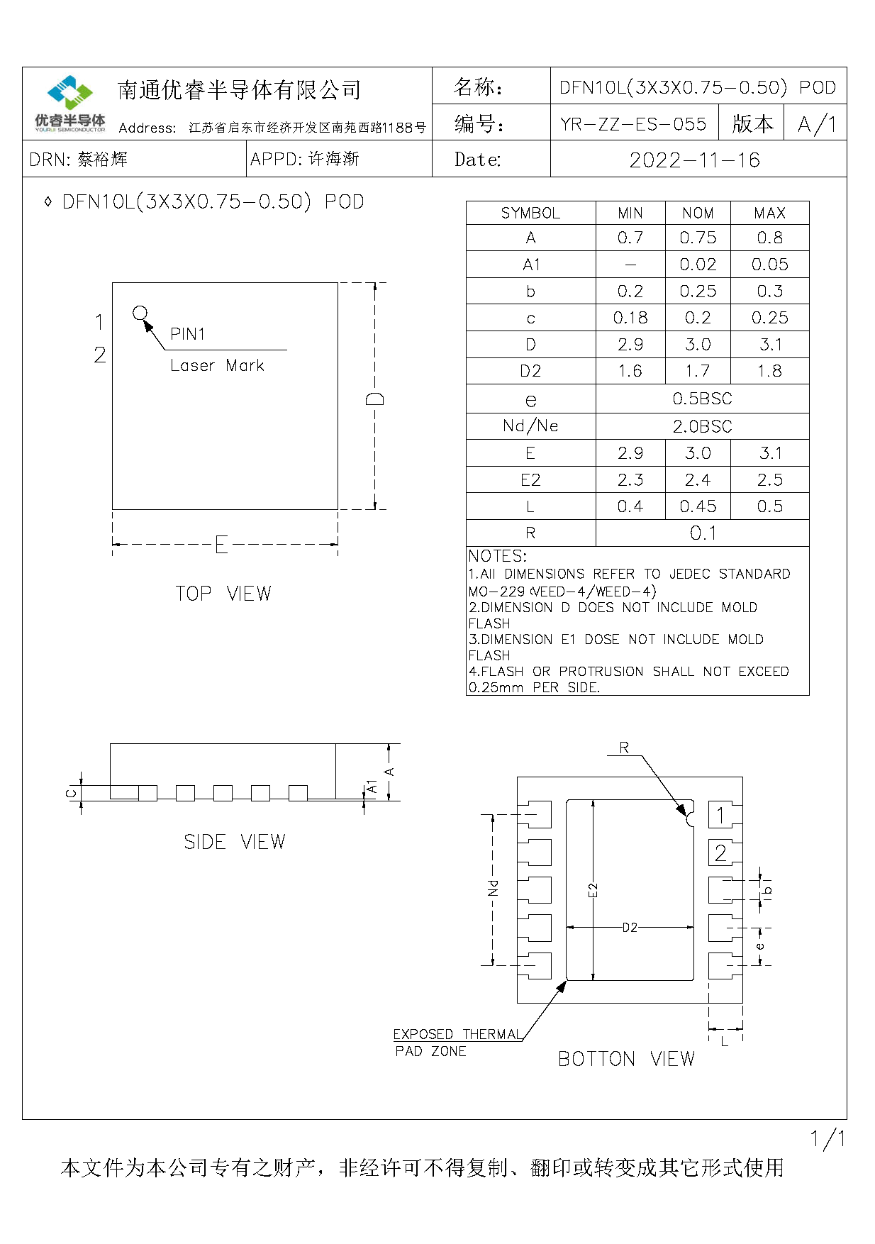 (15) DFN10L(03X03X0.75-0.50) - 南通优睿半导体有限公司