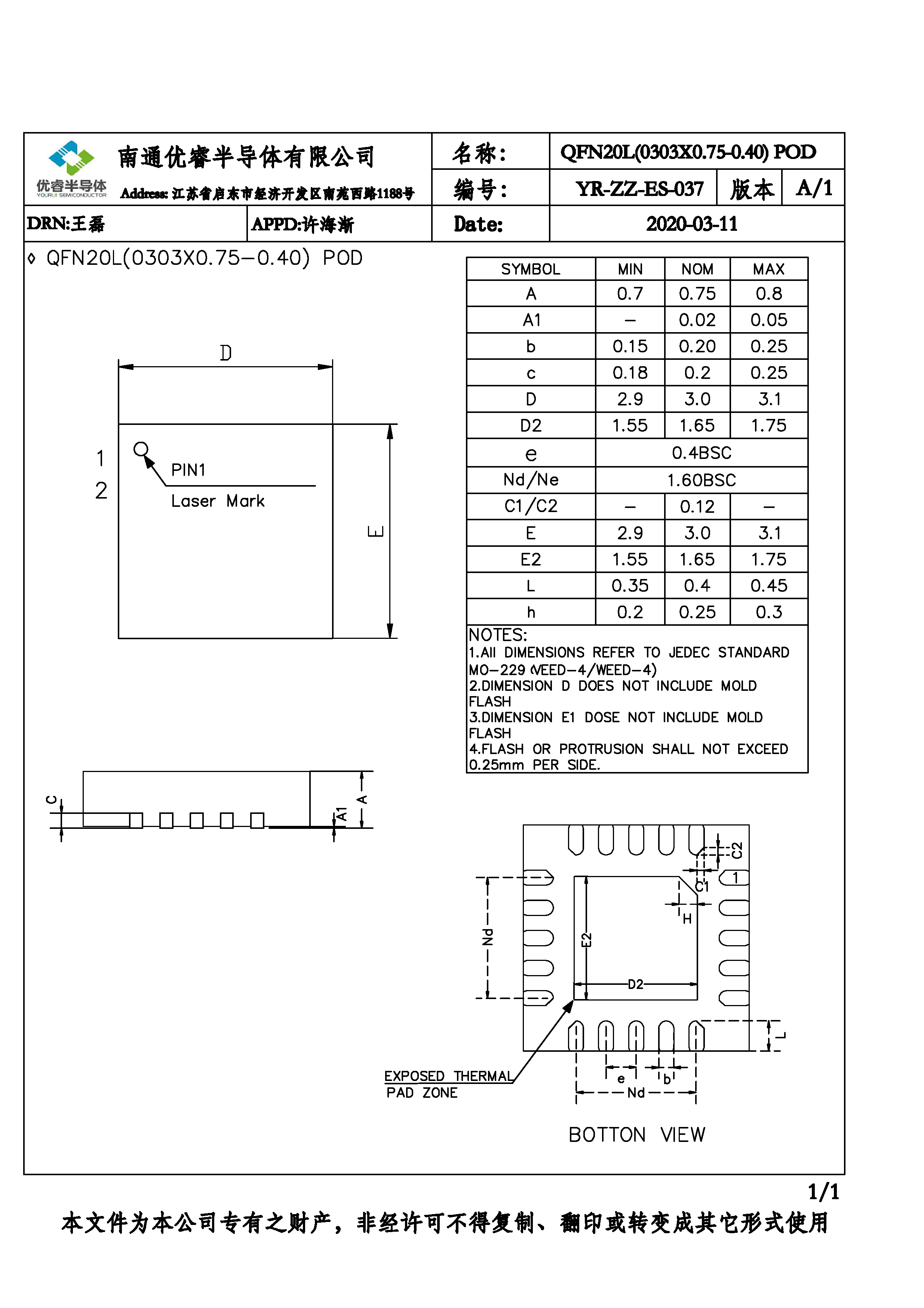 (3) QFN20L(03X03X0.75-0.40) - 南通优睿半导体有限公司